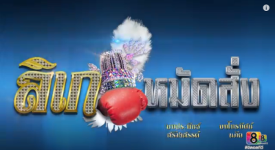 Muay Thai – Soap Opera in Thailand – Channel – Likay Matsang